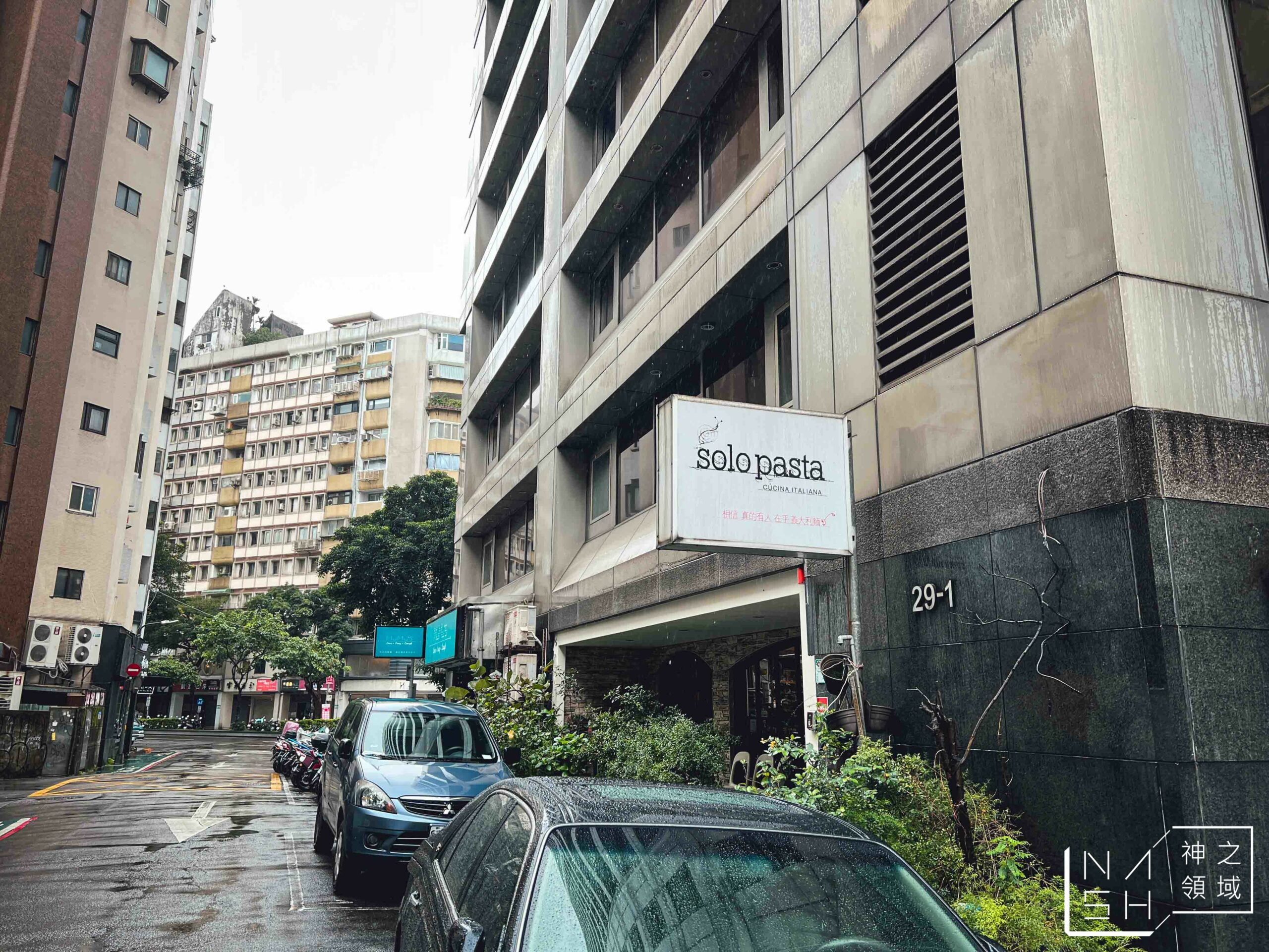 【忠孝敦化美食推薦】Solo Pasta，台北人氣義大利麵餐廳必吃名單（附完整菜單） @Nash，神之領域