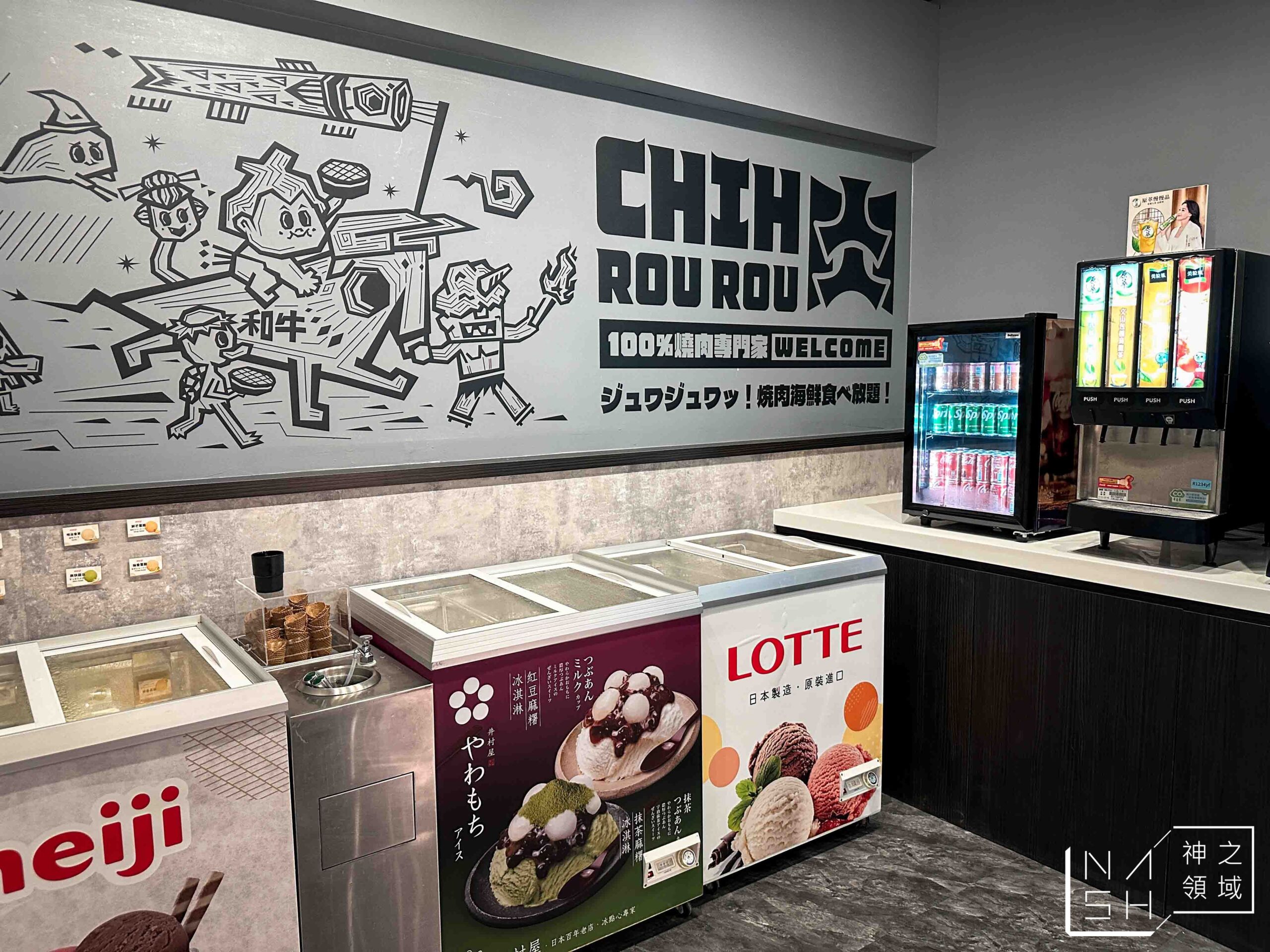 【新竹美食】吃肉肉CHIH ROU ROU燒肉専門店-竹北店，竹北燒肉吃到飽! @Nash，神之領域