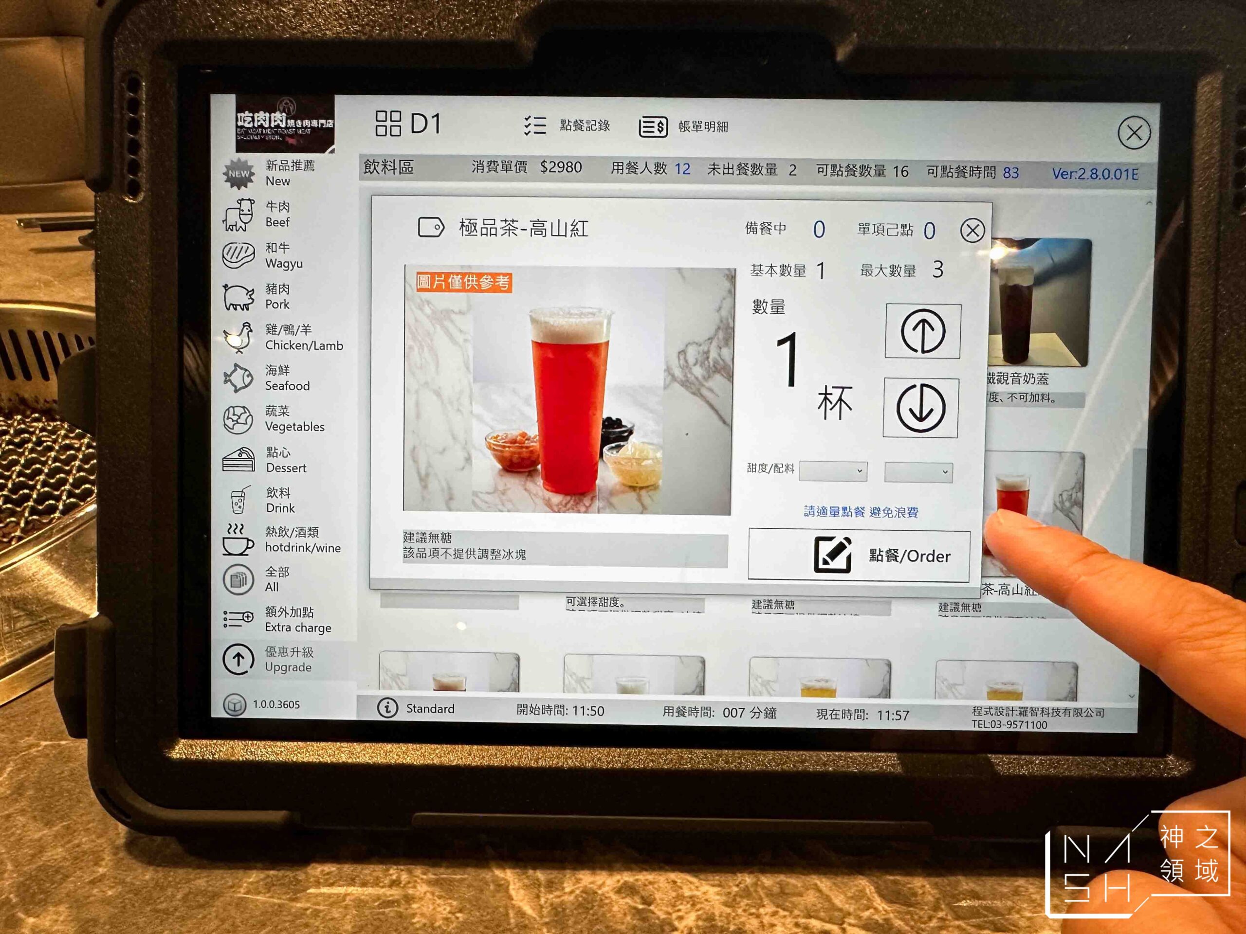 【新竹美食】吃肉肉CHIH ROU ROU燒肉専門店-竹北店，竹北燒肉吃到飽! @Nash，神之領域