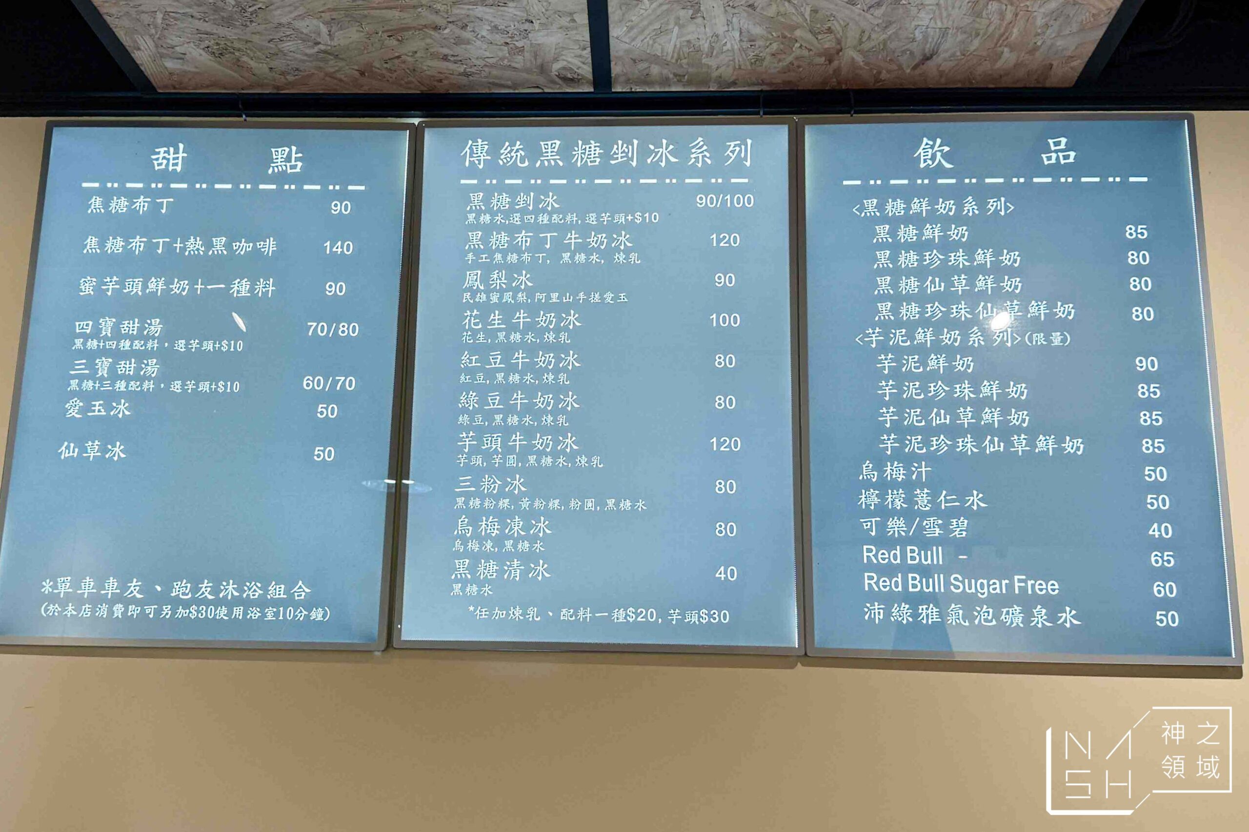 【深坑美食】CHUA BING黑糖剉冰，深坑老街超人氣剉冰 @Nash，神之領域