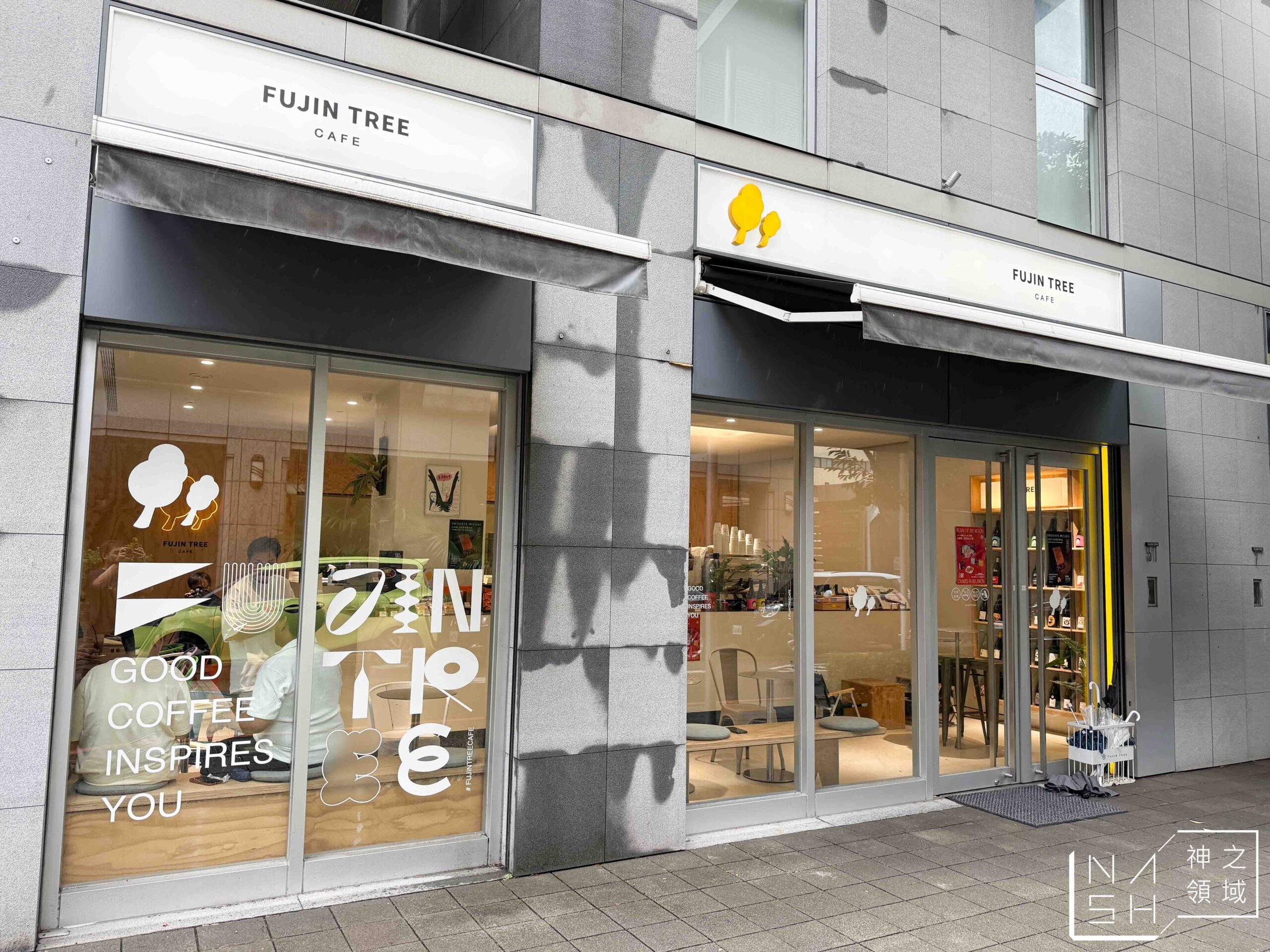 【中山咖啡推薦】富錦樹咖啡 FUJIN TREE CAFE｜中山站簡約質感咖啡館 @Nash，神之領域