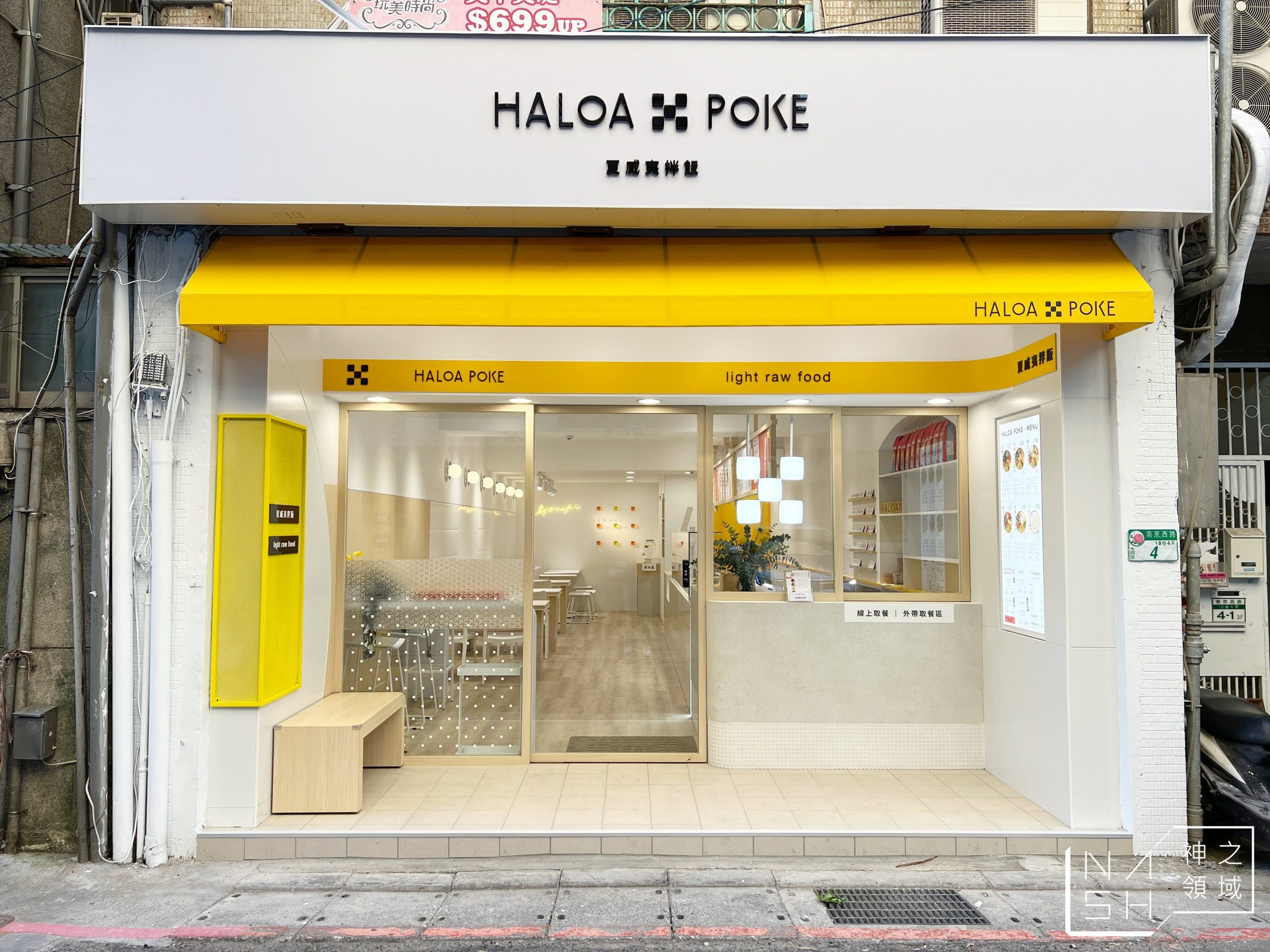 【中山美食】HALOA POKE，夏威夷拌飯推薦 (菜單) @Nash，神之領域