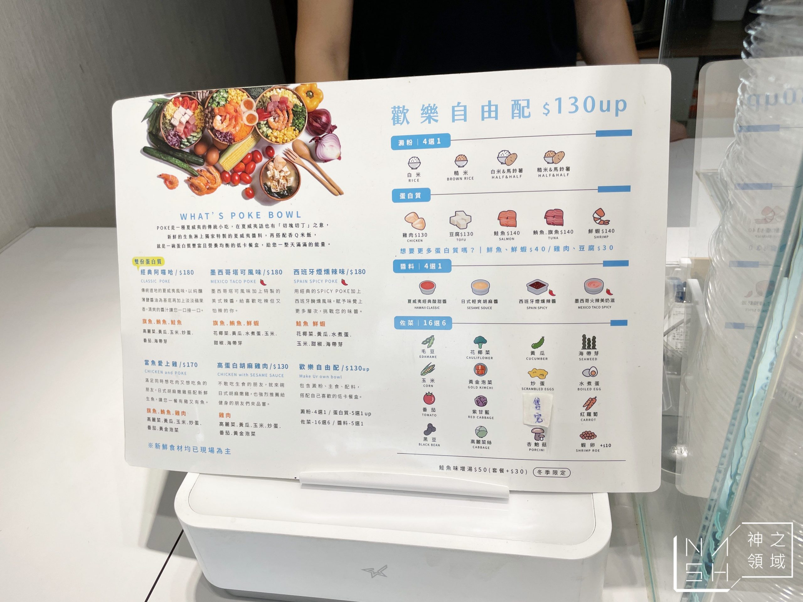 【忠孝復興美食】夏威魚Hawaii Poke Box，味道普通的Poke選擇 @Nash，神之領域