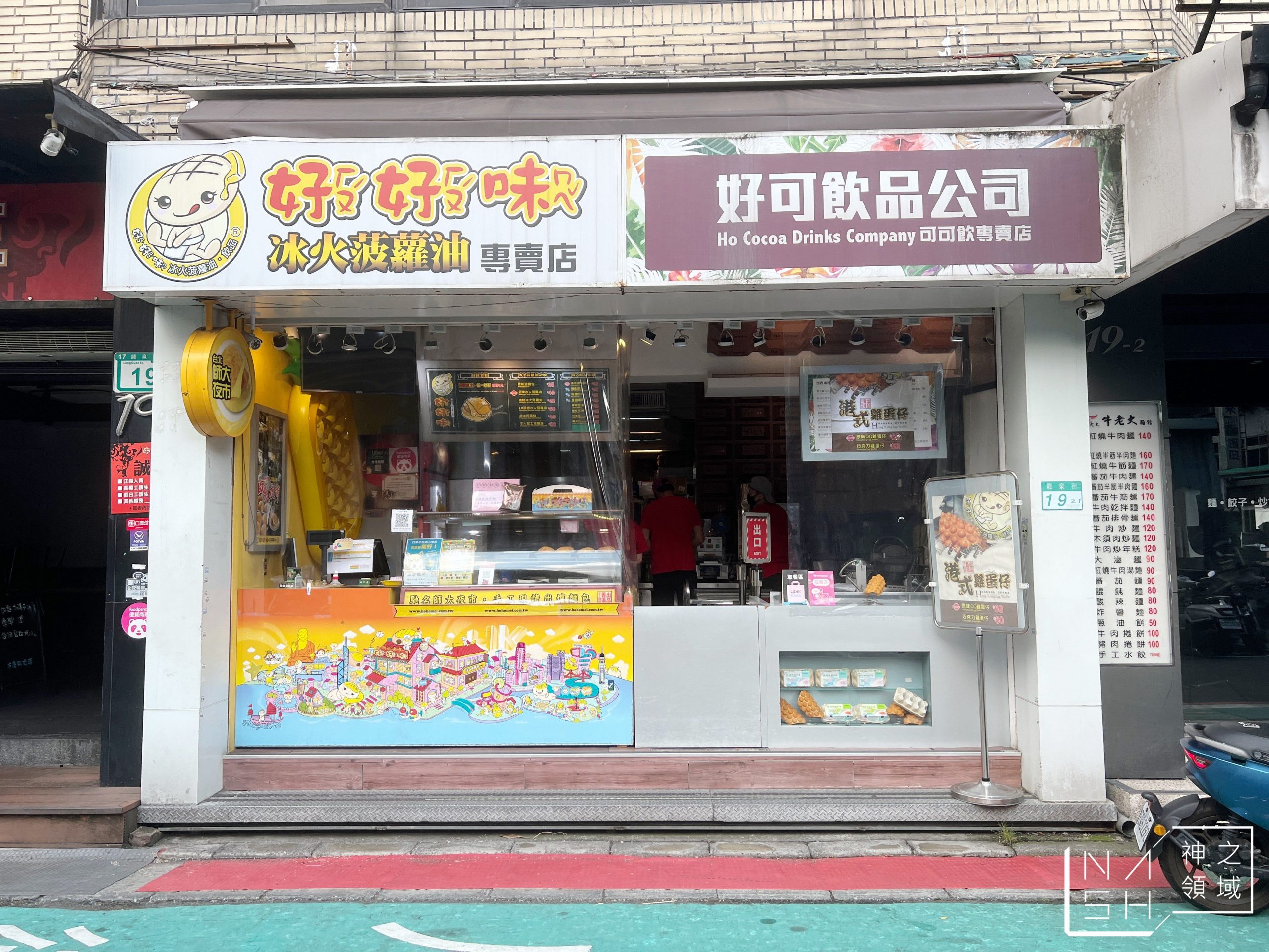 【師大夜市美食】好好味冰火菠蘿油專賣店｜現烤酥脆菠蘿油超欠吃！香酥鹹香通通有（附菜單） @Nash，神之領域
