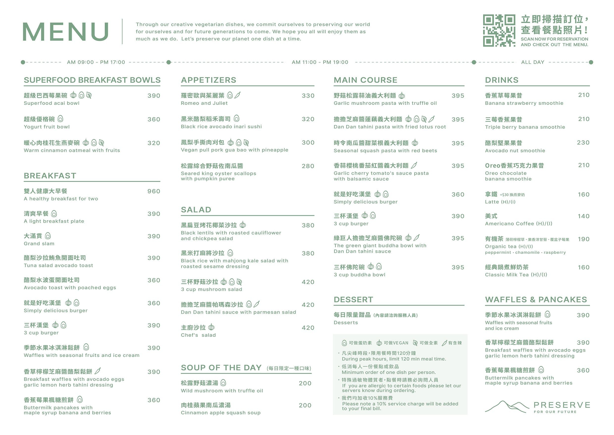 【天母美食】PRESERVE，Miacucina天母早午餐新品牌 (菜單) @Nash，神之領域