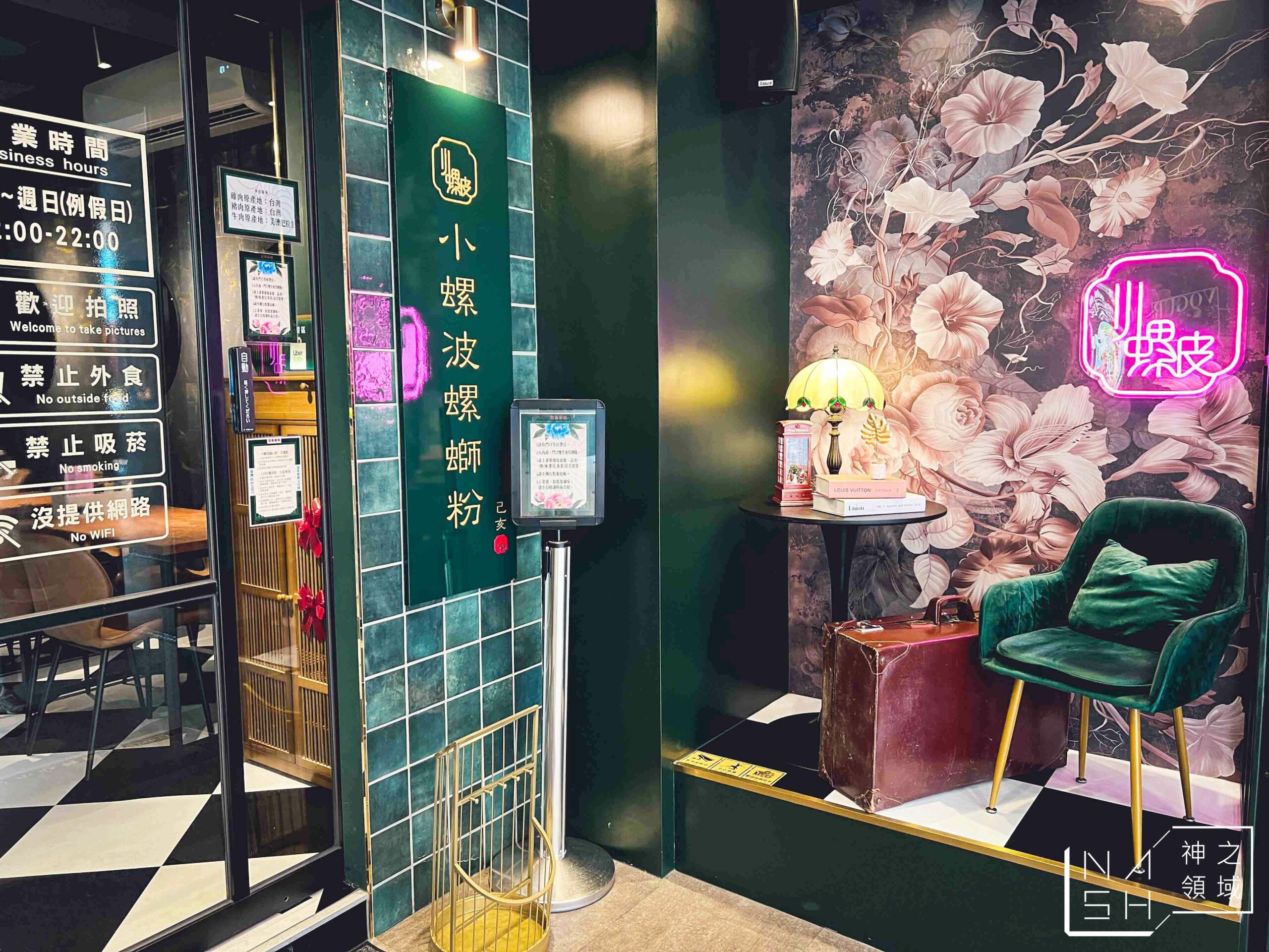 【西門美食】小螺波西門店，廣西柳州螺螄粉酸辣鮮香超好吃 @Nash，神之領域