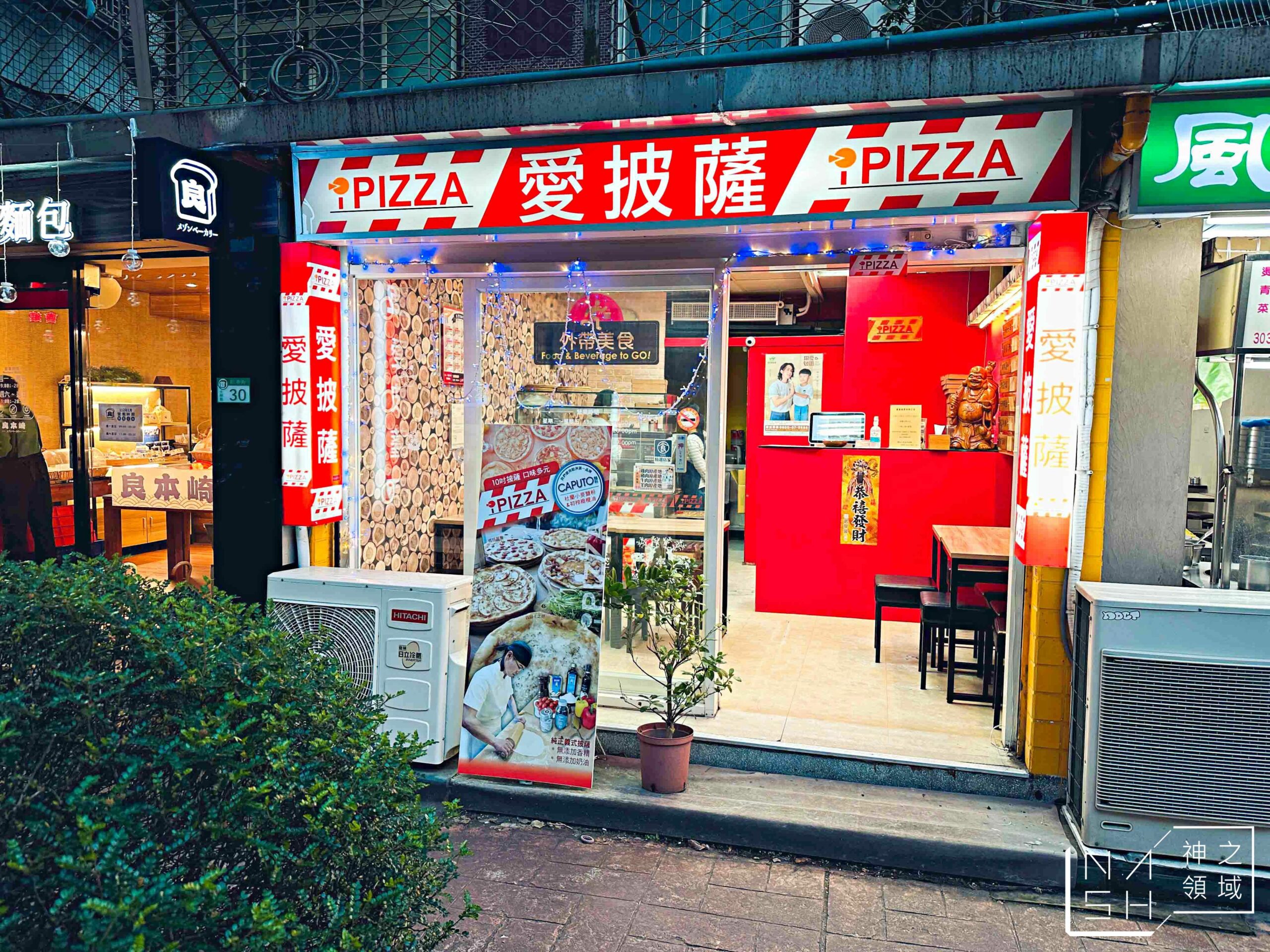 【士林美食】愛披薩ipizza，劍潭站九宮格披薩推薦 (菜單) @Nash，神之領域